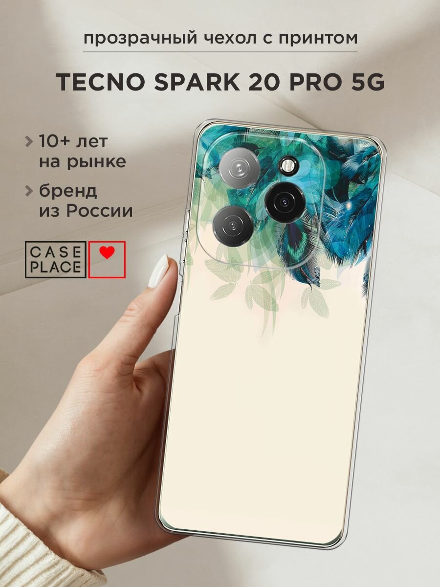 Чехол на Tecno Spark 20 Pro 5G / Техно Спарк 20 Про 5G с принтом Перья голубого цвета