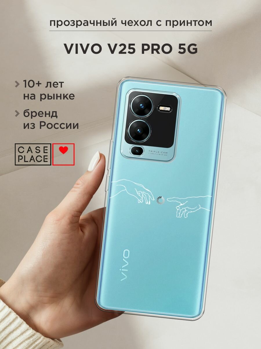 Чехол на Vivo V25 Pro 5G / Виво V25 Про 5G с принтом "Загрузка творения", прозрачный