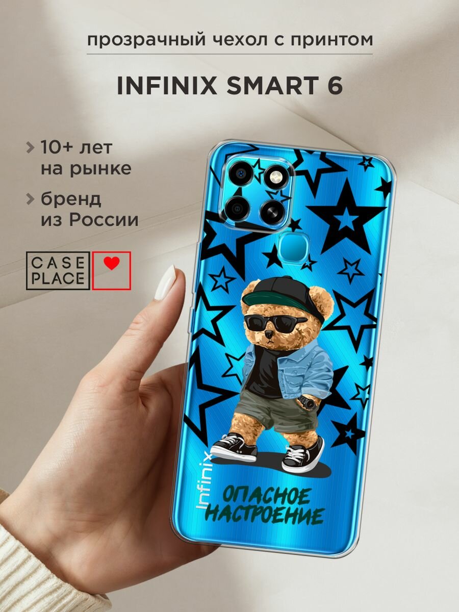 Чехол на Infinix Smart 6 / Инфиникс Смарт 6 с принтом "Опасное настроение - 23 февраля", прозрачный