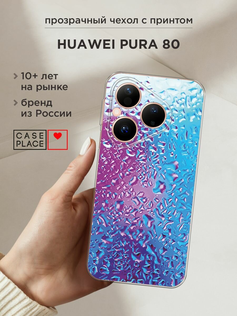Чехол на Huawei Pura 80 / Хуавей Пура 80 с принтом "Капли на стекле"