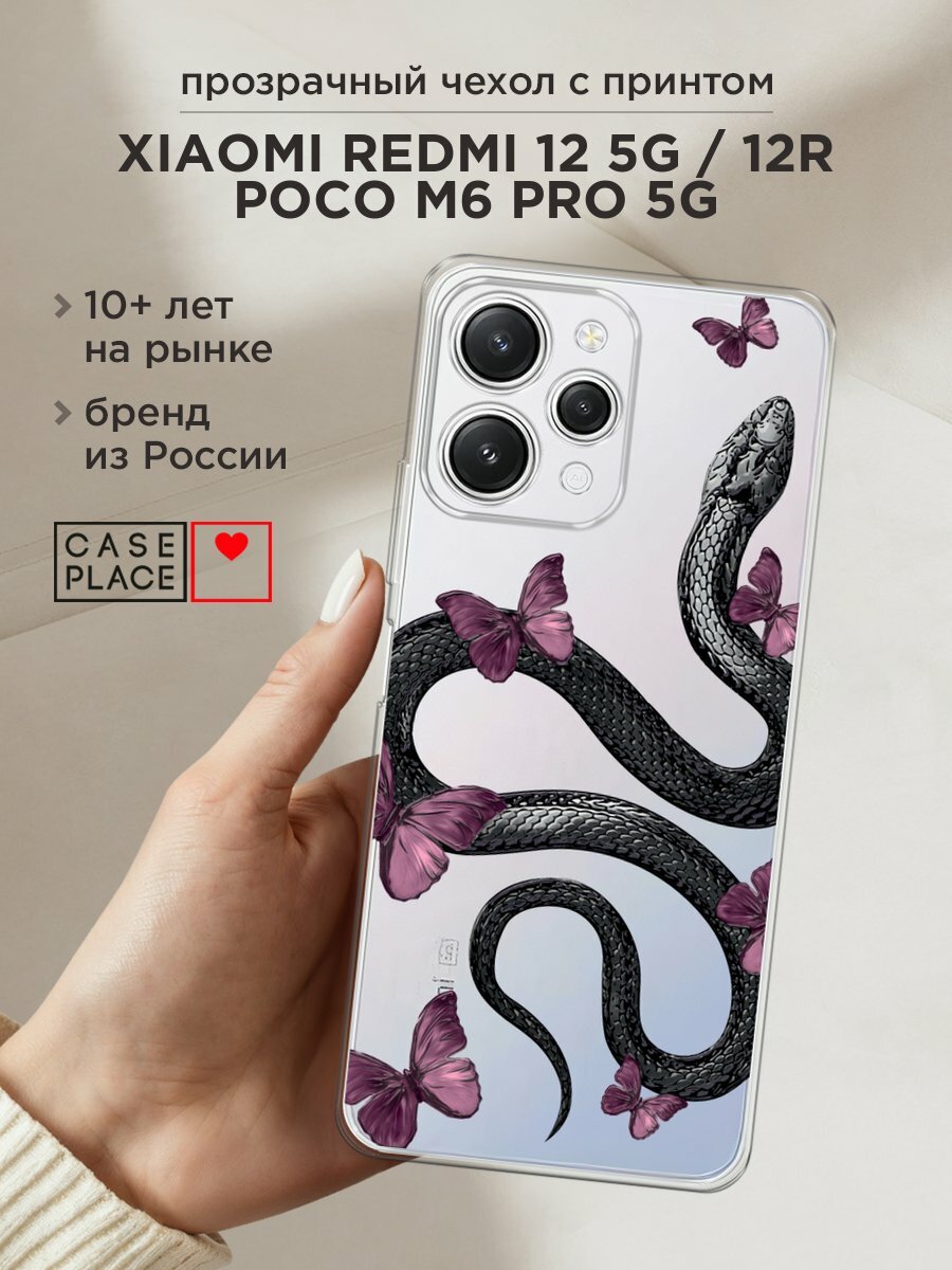 Чехол на Xiaomi Redmi 12 5G / Сяоми Редми 12 5G с принтом "Snake and butterflies 2"