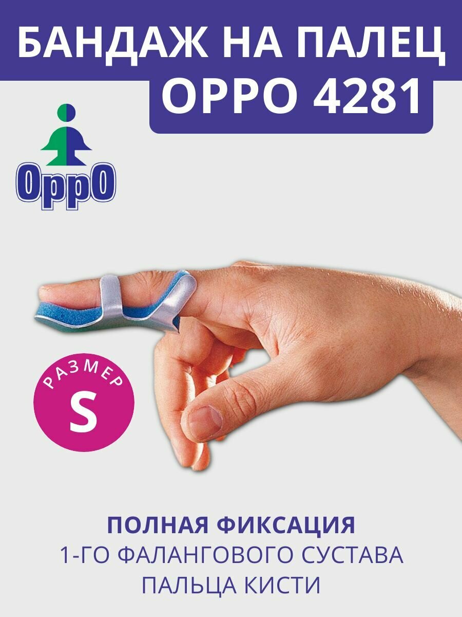 Бандаж на лучезапястный сустав (на палец) орро 4281, S