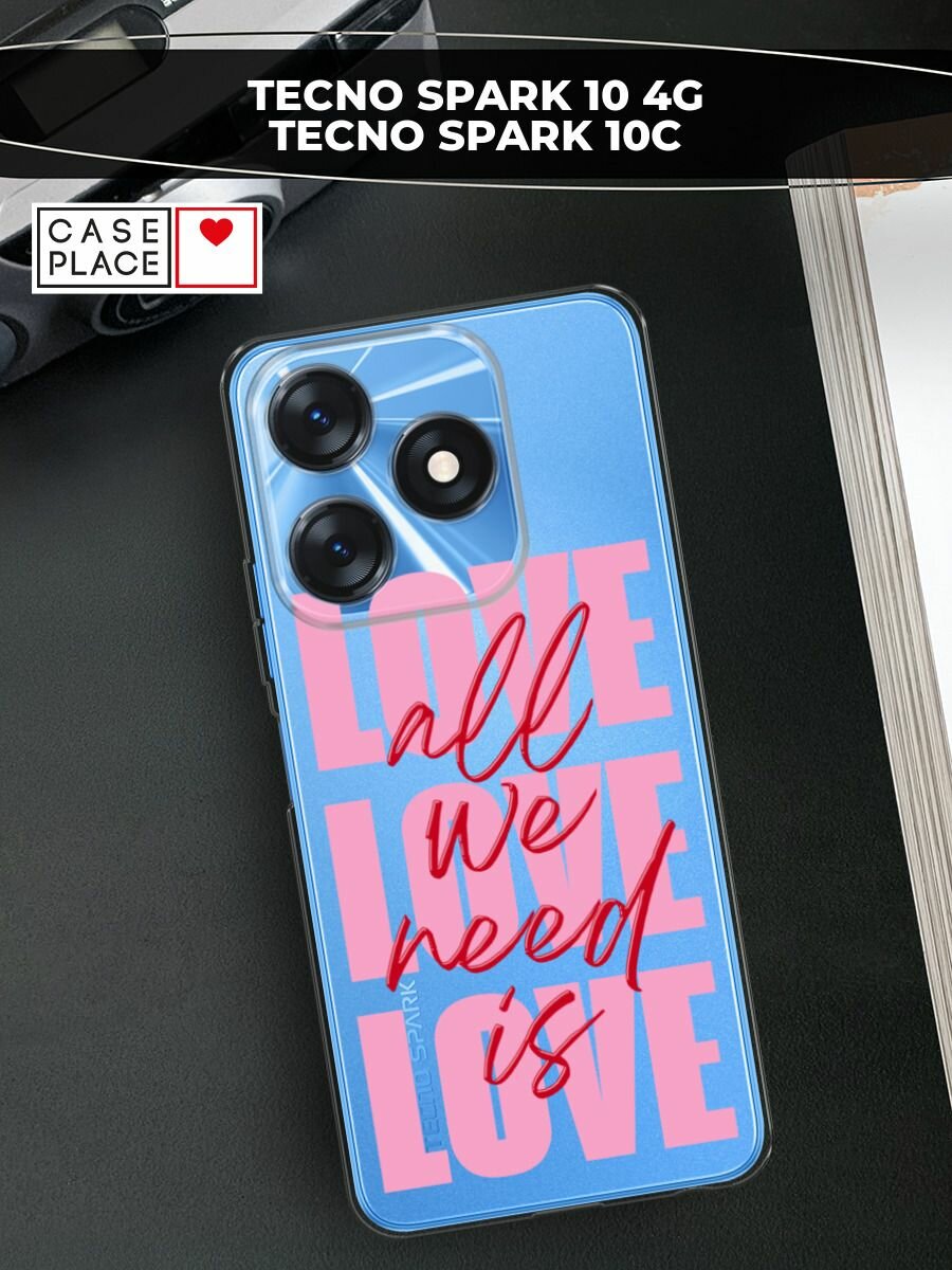 Чехол на Tecno Spark 10/10C / Текно Спарк 10/10С с принтом "All we need is love"