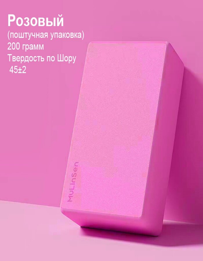 Блок для йоги MuLinsen "Support Cube", 23х15х7.5 см, розовый
