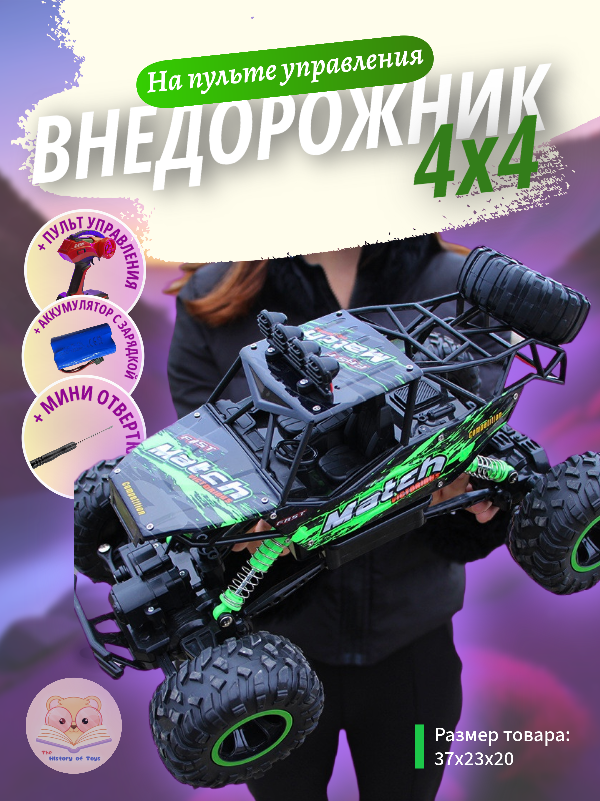Внедорожник на пульте ДУ (радиоуправляемая машинка, полный привод) 37см - зелёный