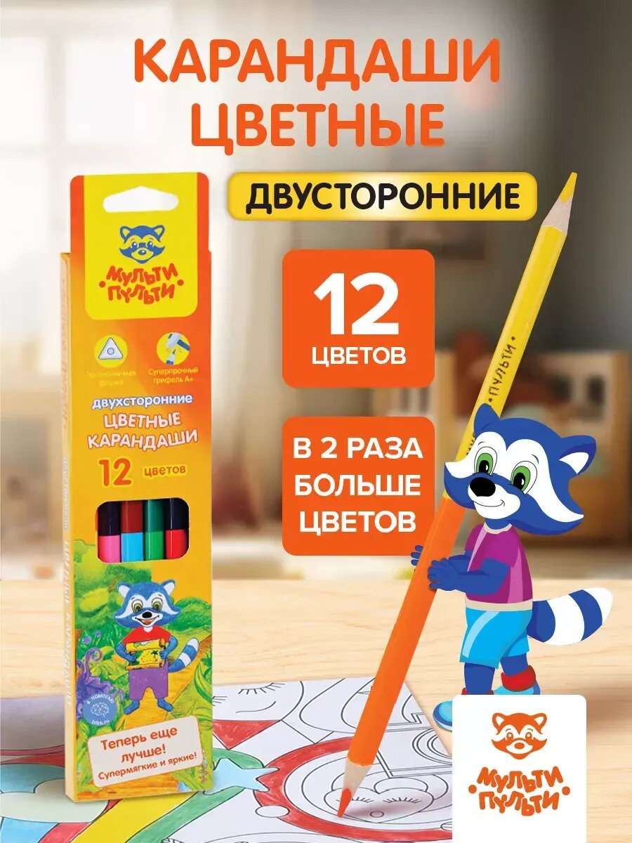 Карандаши цветные двусторонние для рисования и школы