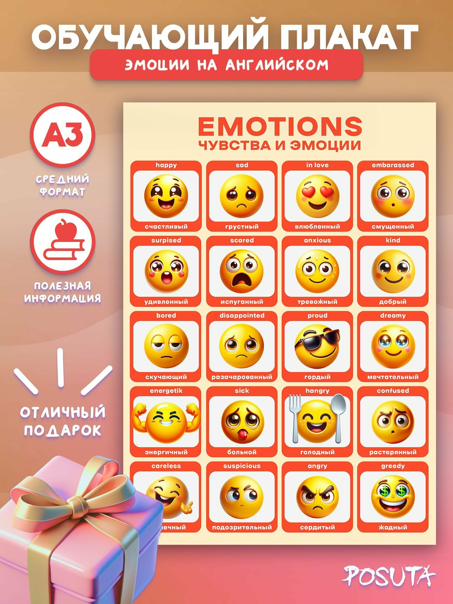 Плакат на стену обучающий чувства и эмоции