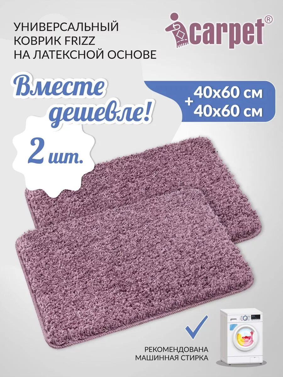 Коврик для ванной "FRIZZ", 40x60 см, антискользящий, ворс 25 мм