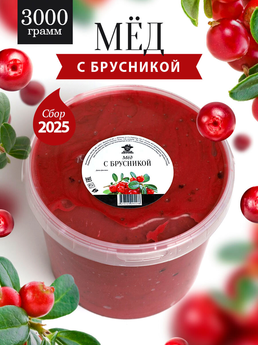 Мед с брусникой 3 кг, натуральный десерт с сублимированными ягодами, Добрый пасечник