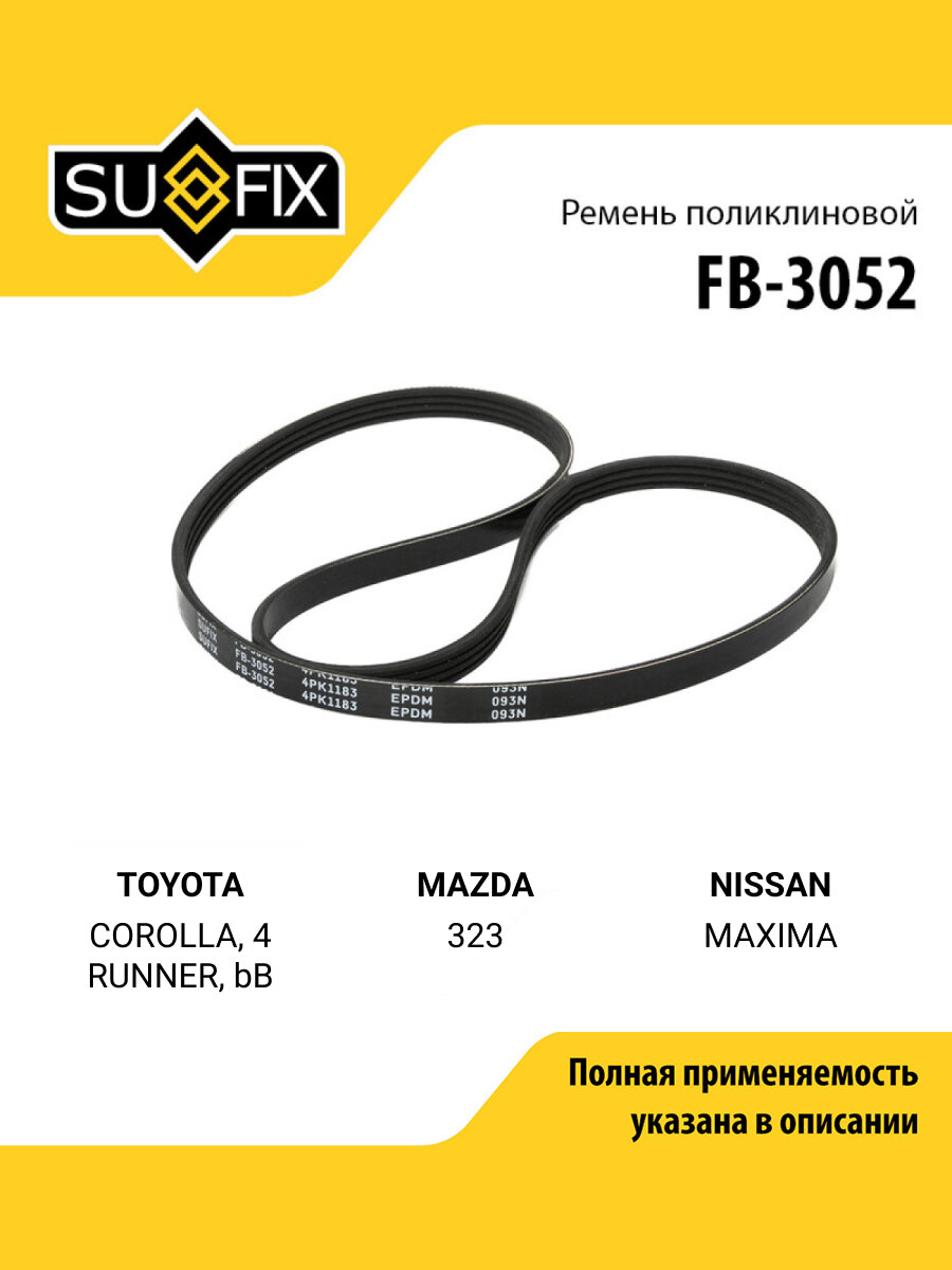 Ремень поликлиновой для TOYOTA COROLLA, 4 RUNNER, bB / MAZDA 323 (4PK1183) / SUFIX FB-3052