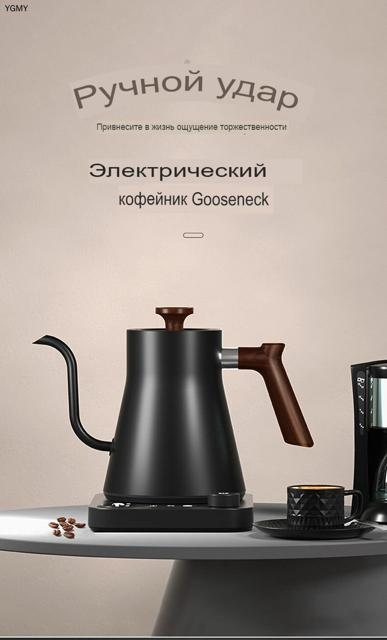 Умный чайник для приготовления кофе с подогревом
