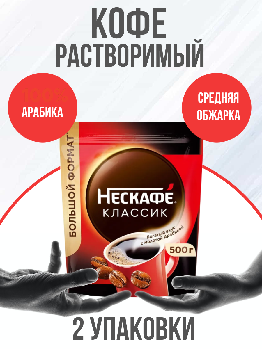 Кофе растворимый HECKAFE Classic с добавлением молотого, 2 шт по 500 гр.