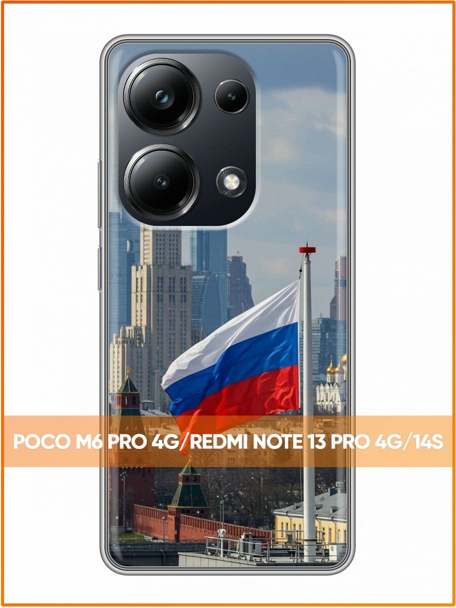 Чехол для Xiaomi Redmi Note 13 Pro 4G, Poco M6 Pro 4G с принтом Флаг России (Сяоми Редми Нот 13 Про 4G, Поко М6 Про 4G)