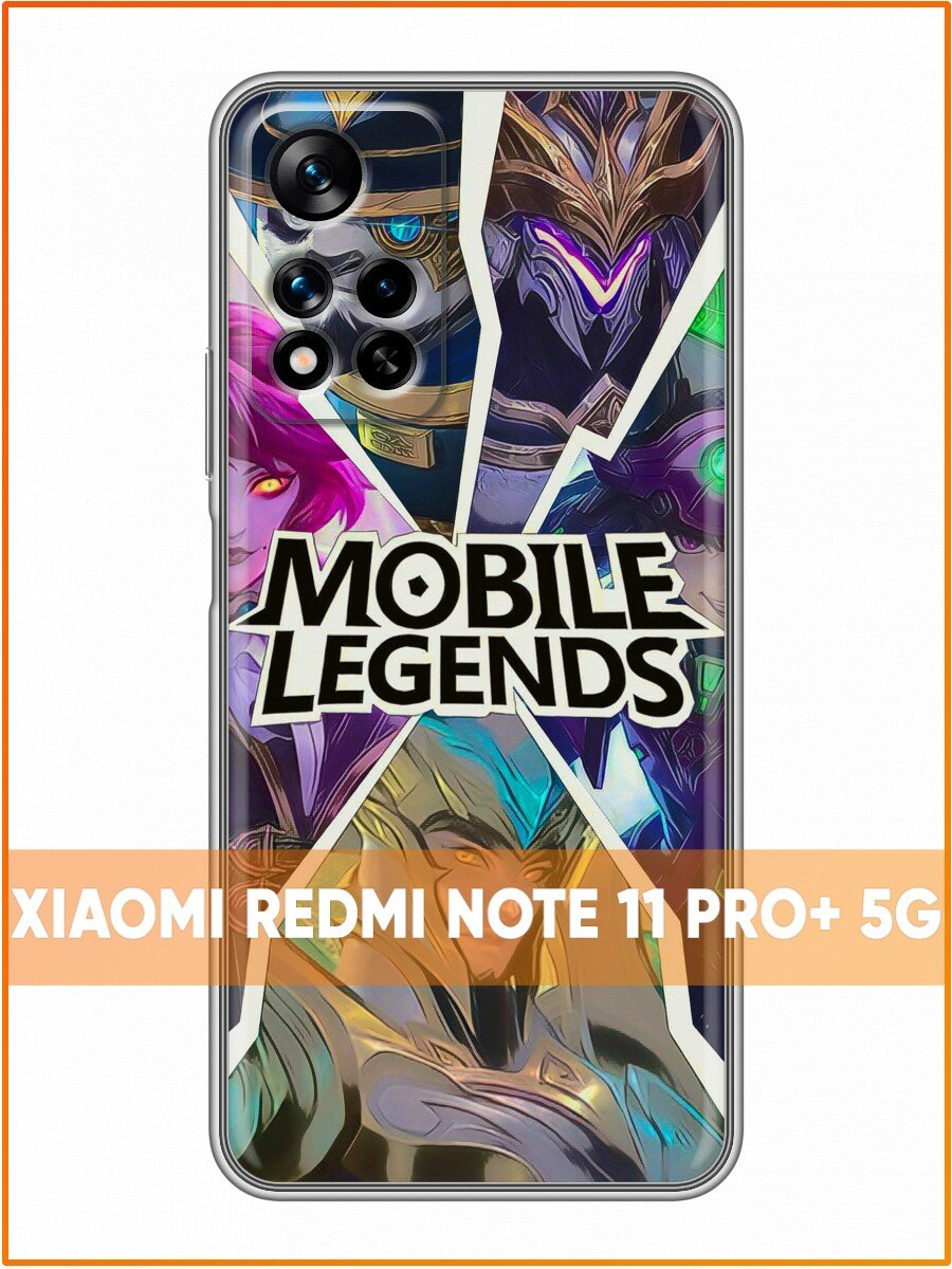 Чехол для Xiaomi Redmi Note 11 Pro Plus 5G с принтом Для мальчиков Mobile Legends (Сяоми Редми Нот 11 Про Плюс 5G)