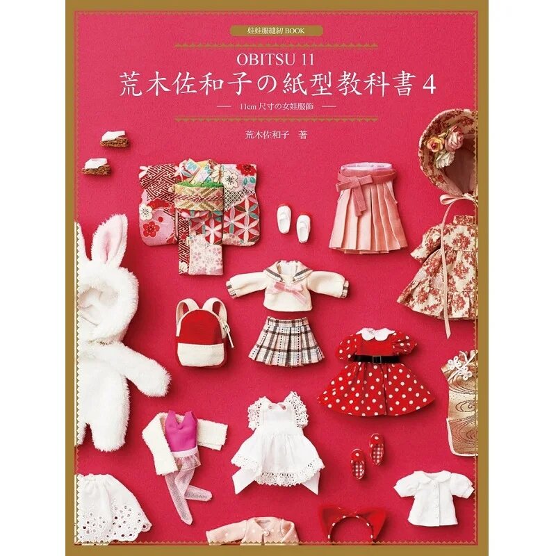 Книга с выкройками одежды для кукол OBITSU №11