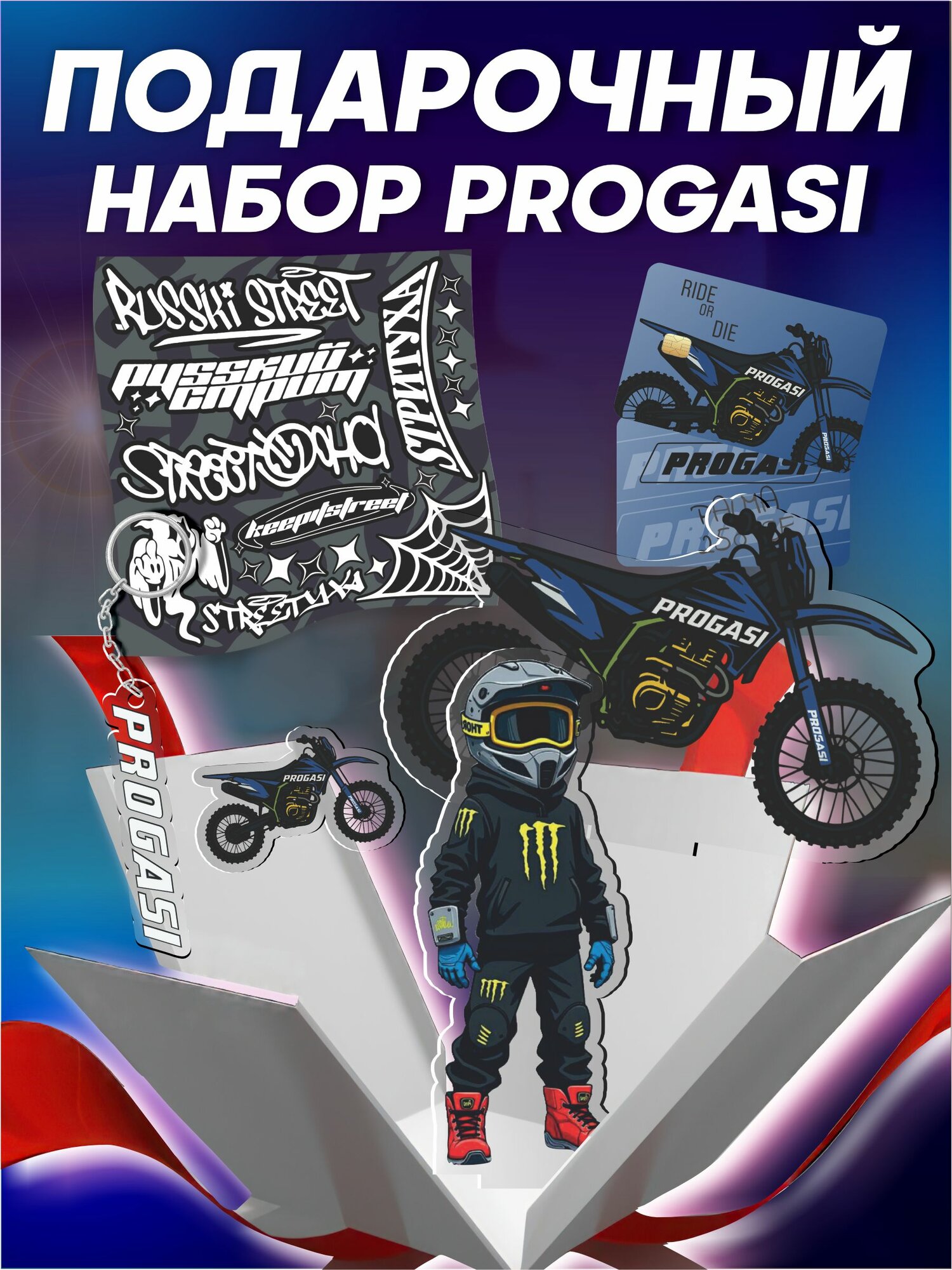 Подарочный набор питбайк Эндуро Enduro Progasi 250 SE