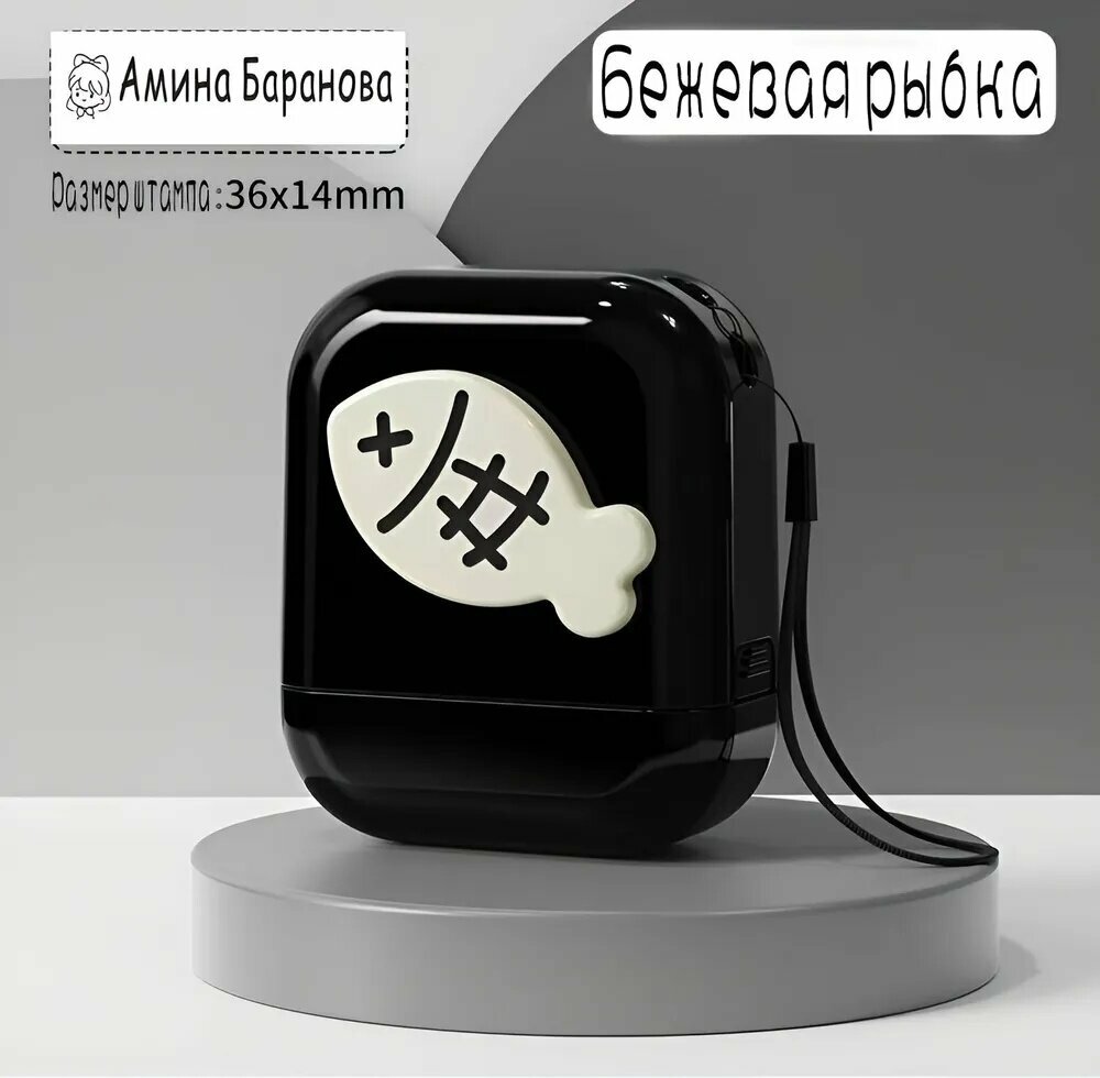 Штамп /Печать именная для одежды: самонаборный штамп до 2 строк, 14*36 мм