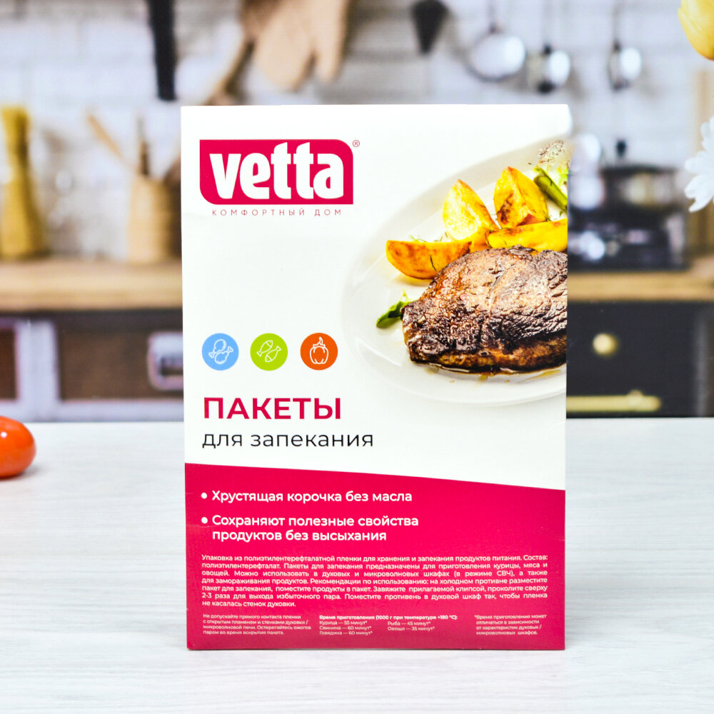 Пакеты для запекания Vetta, универсальные, 3 шт, 45x55 см, прозрачность, фабричное производство
