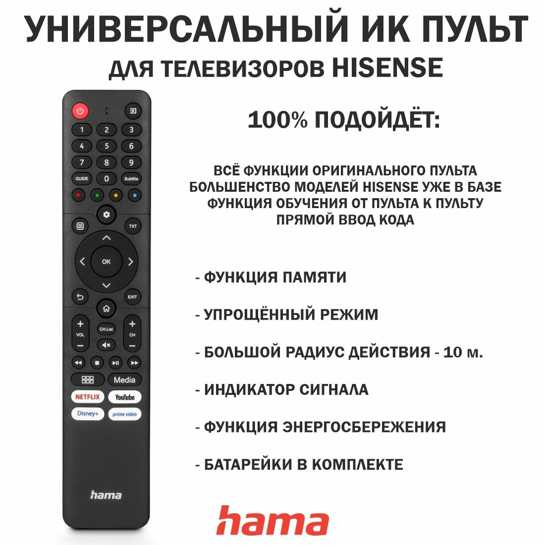Пульт дистанционного управления ТВ, ИК, для Hisense, Черный Hama