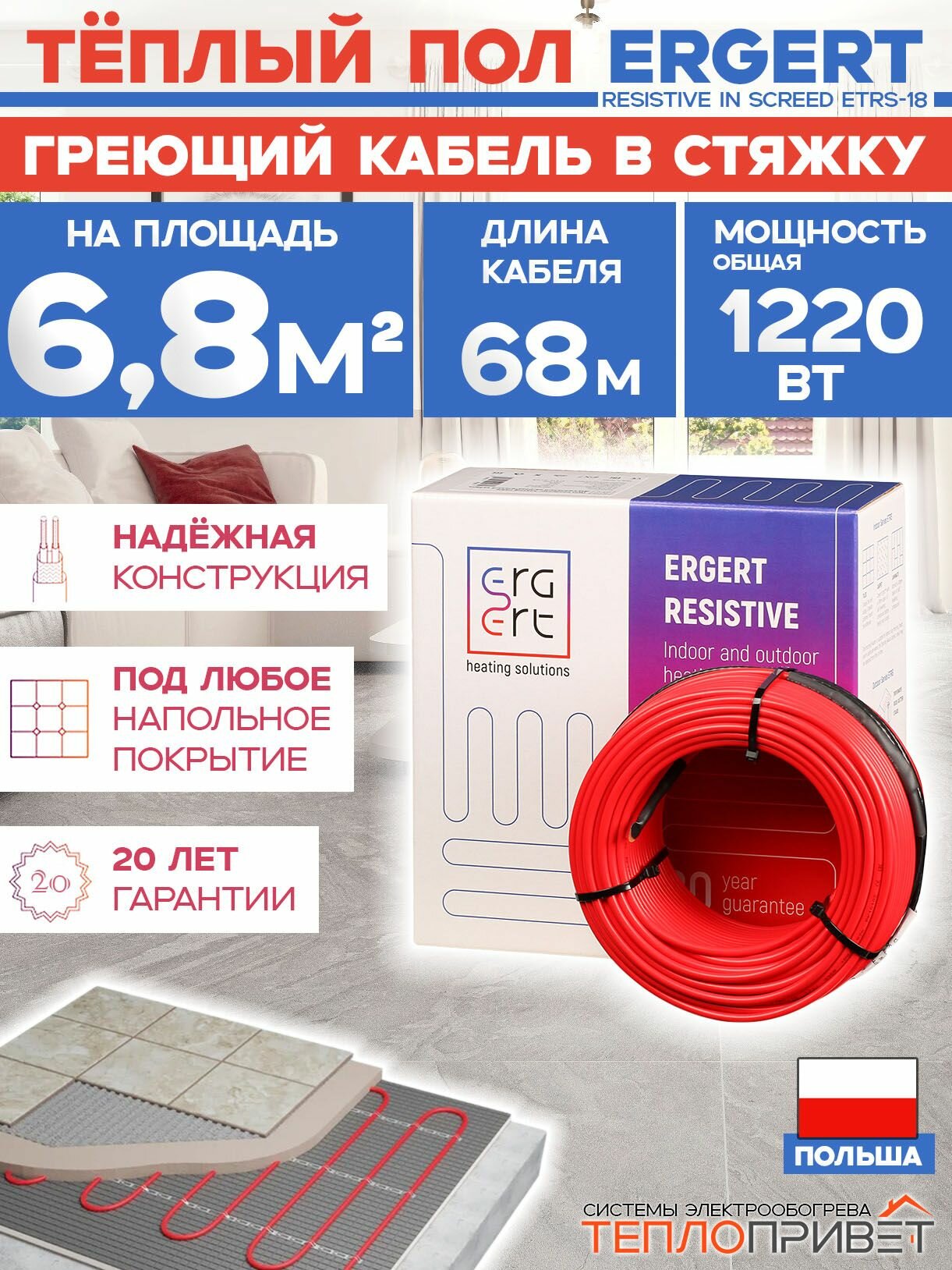 Теплый пол под плитку Ergert ETRS-18, 1220 Вт, 68 м, 6,8 м. кв ETRS1801220 греющий кабель в стяжку