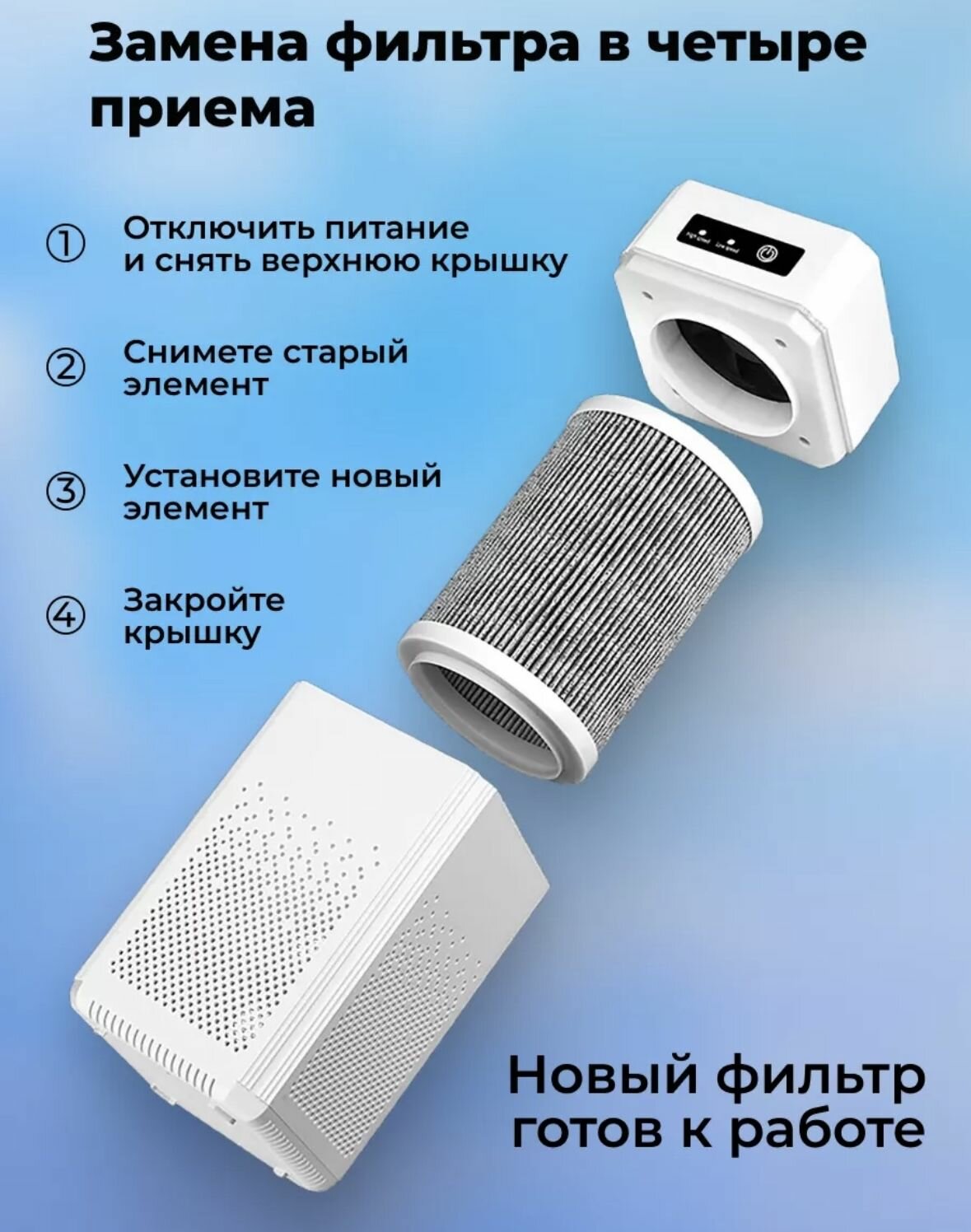 Очиститель воздуха
