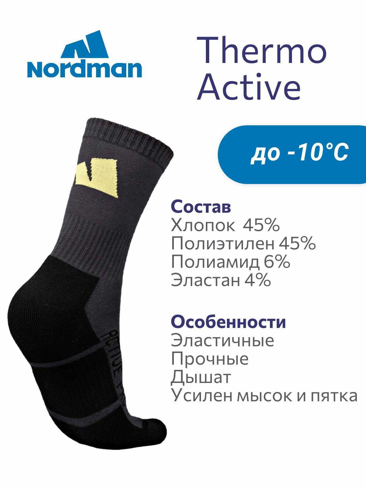 Термоноски