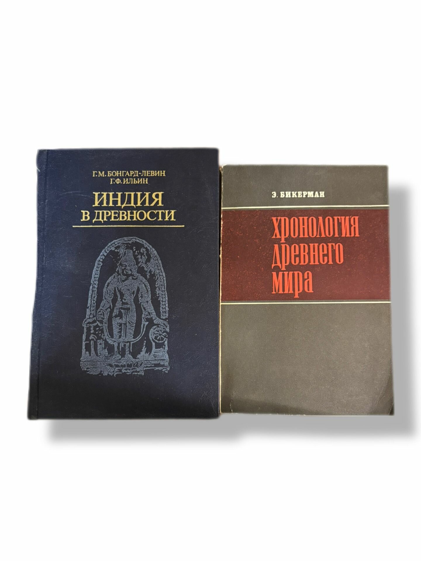 Набор из 2-х книг: Хронология древнего мира 1976/Индия в древности 1985