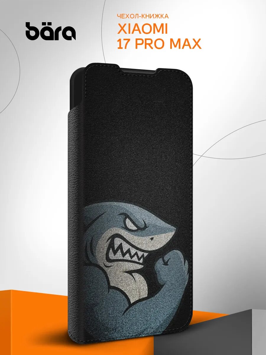 Чехол на Xiaomi 17 Pro Max, Сяоми 17 Про Макс, книжка, противоударный, с картинкой