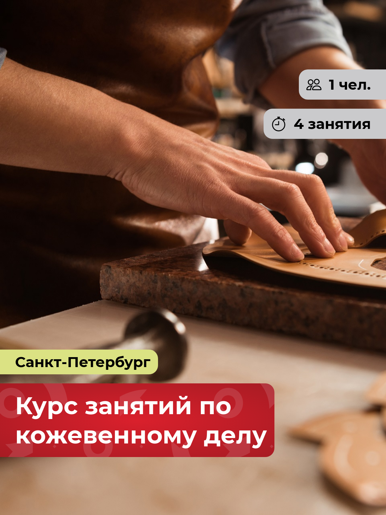 Подарочный сертификат bonodono Курс занятий по кожевенному делу «Набор путешественника. », Санкт-Петербург