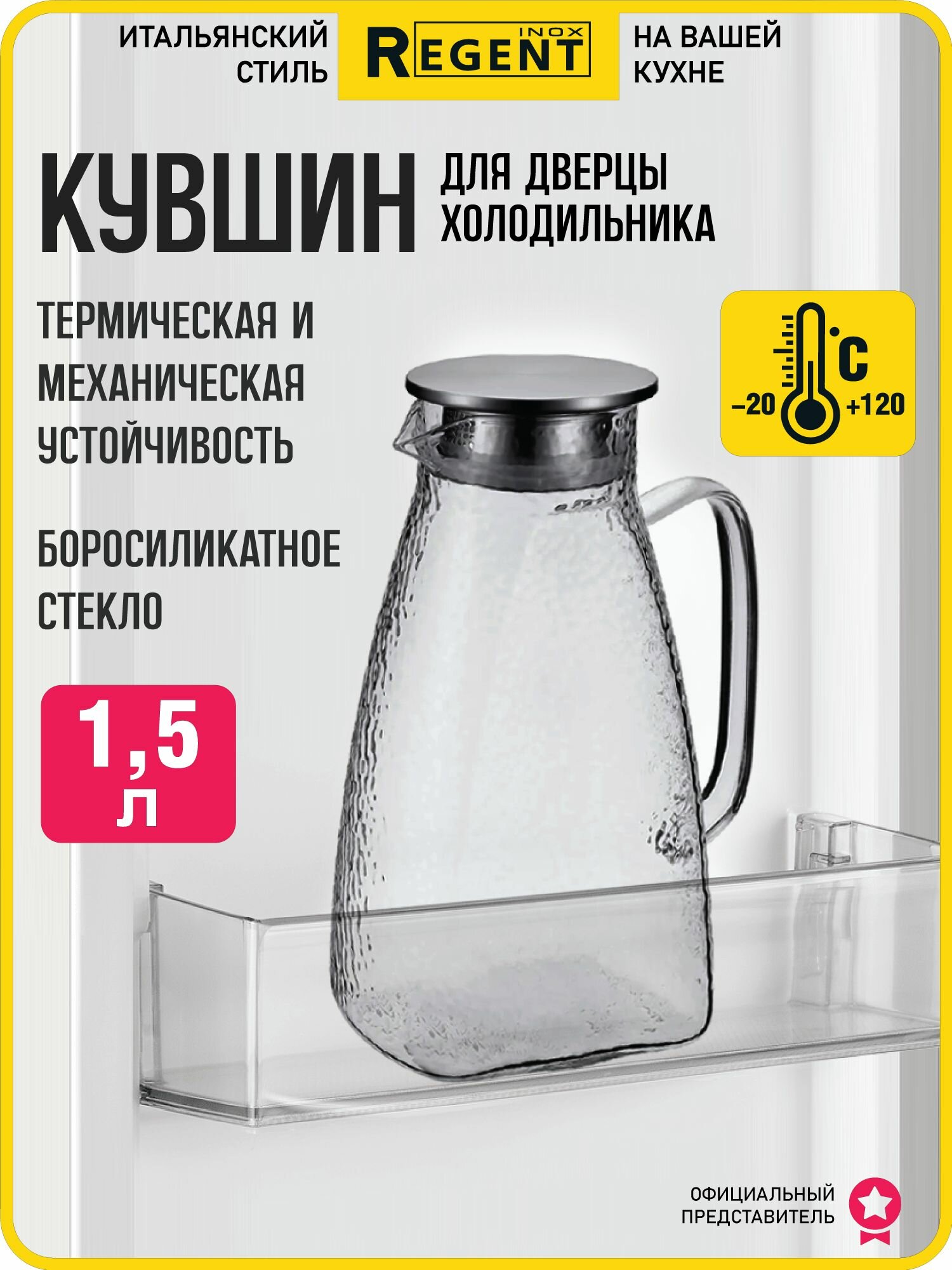 Кувшин для воды стеклянный плоский для холодильника с фильтром в крышке 1,5 л (513562)