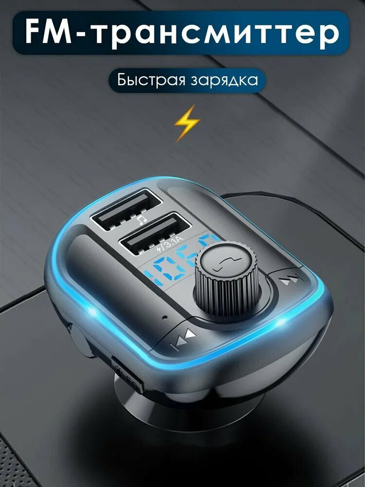 FM трансмиттер bluetooth, модулятор автомобильный，КомпактностьFM-трансмиттер имеет компактные размеры и современный