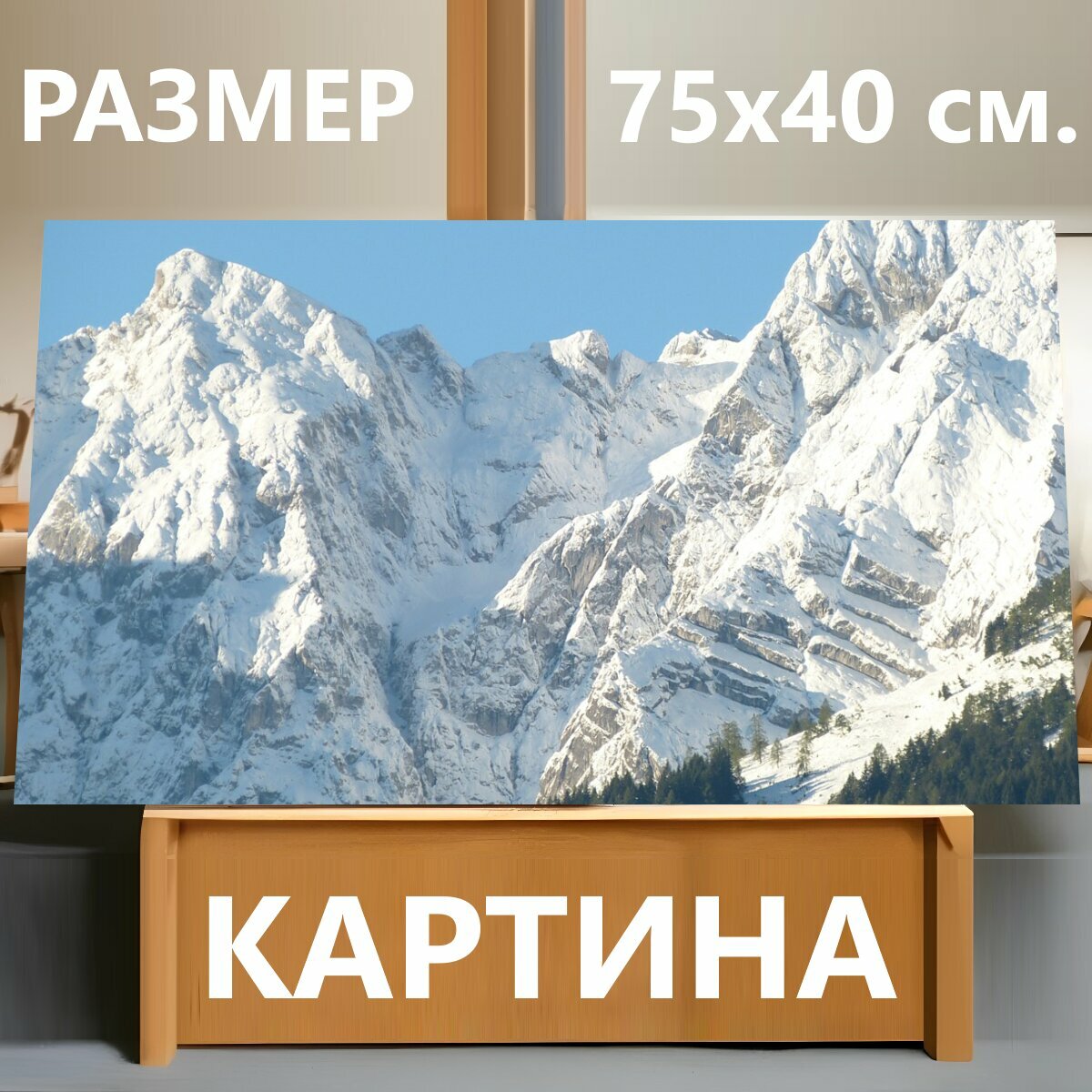 Картина на холсте "Гора, снег, горы" на подрамнике 75х40 см. для интерьера