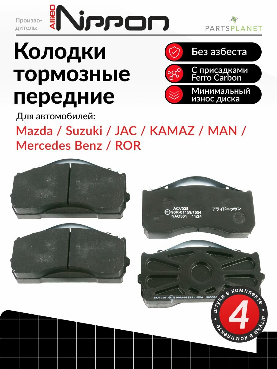 Тормозные колодки передние на Джак N75, Камаз Компас, Ман TGL TGM, Мерседес Трак 608