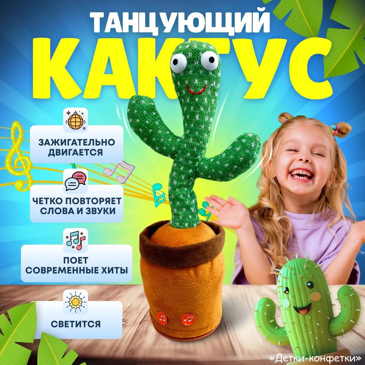 Интерактивная игрушка