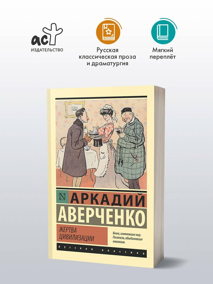 Жертва цивилизации — фото 1