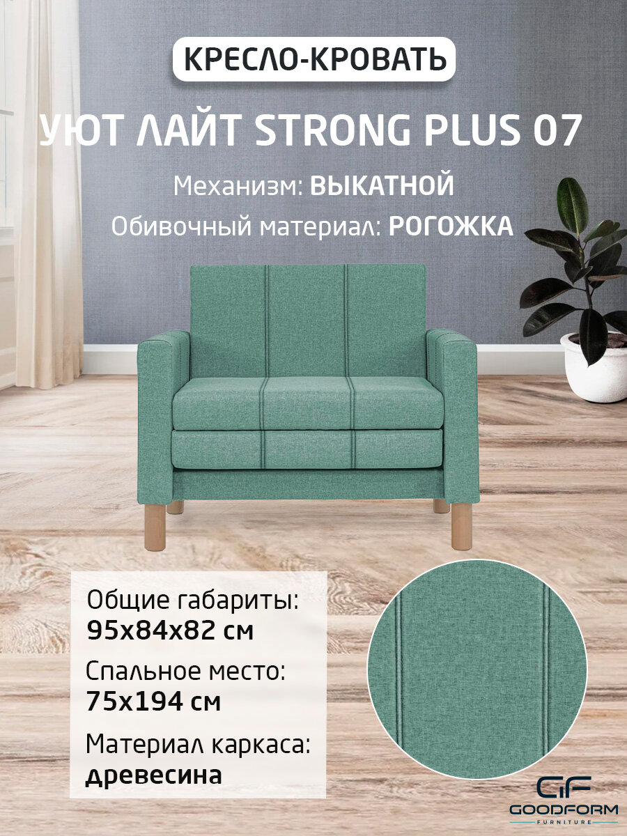Кресло-кровать Уют Лайт Strong Plus 07 NEW 95x84x82 см, зеленый Рогожка, выкатной GOODFORM
