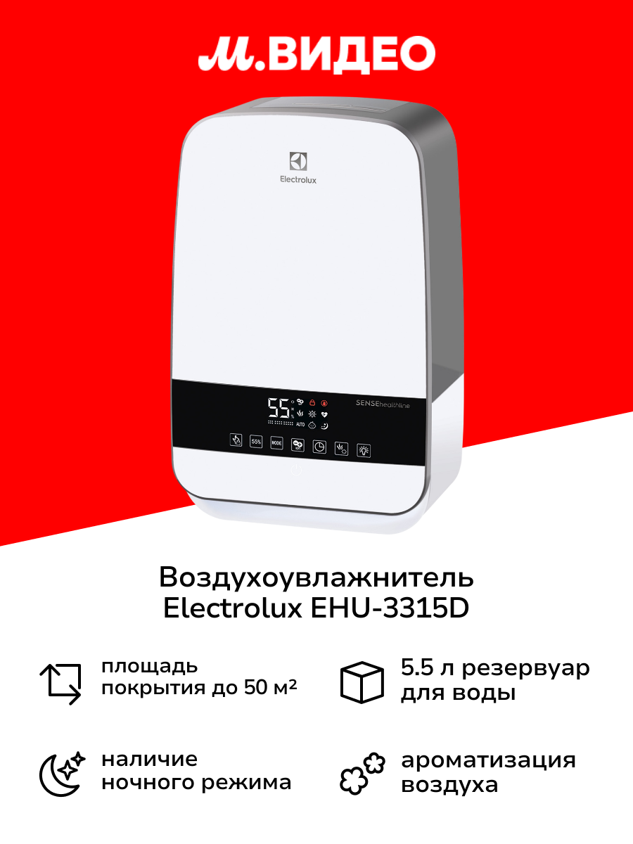 Воздухоувлажнитель Electrolux EHU-3315D SENSEhealthline