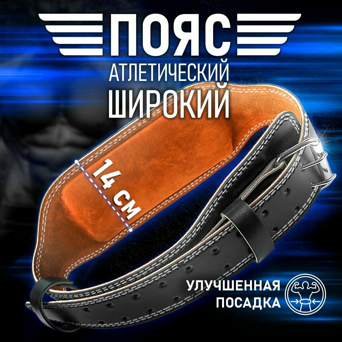 Пояс для поднятия тяжестей