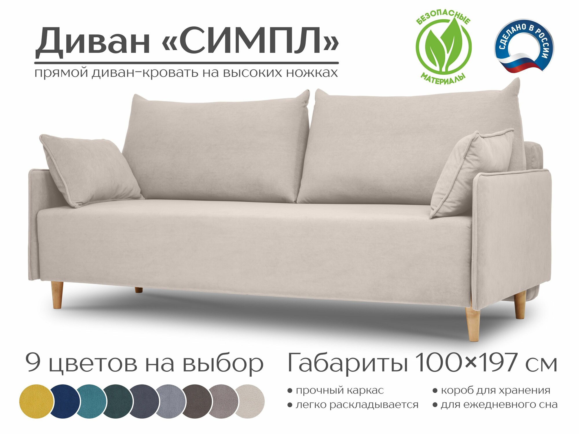 Диван раскладной Симпл, прямой диван-кровать на деревянных ножках