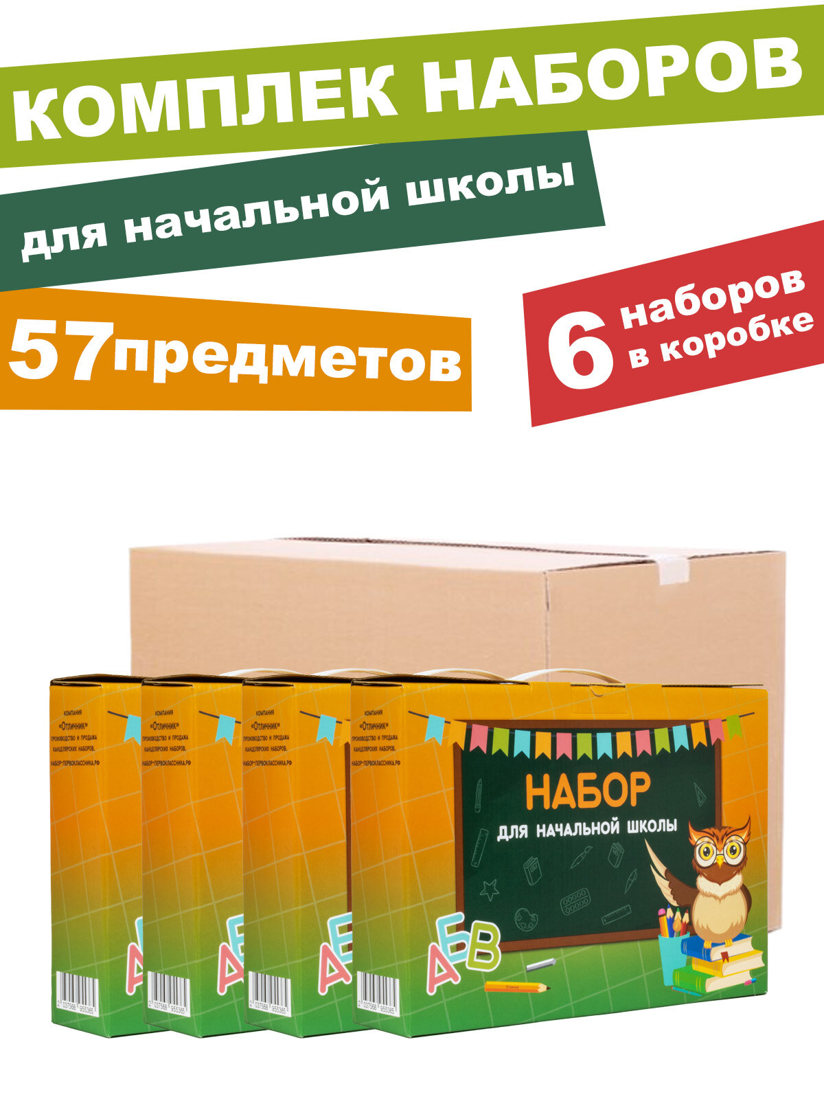 Канцелярский набор