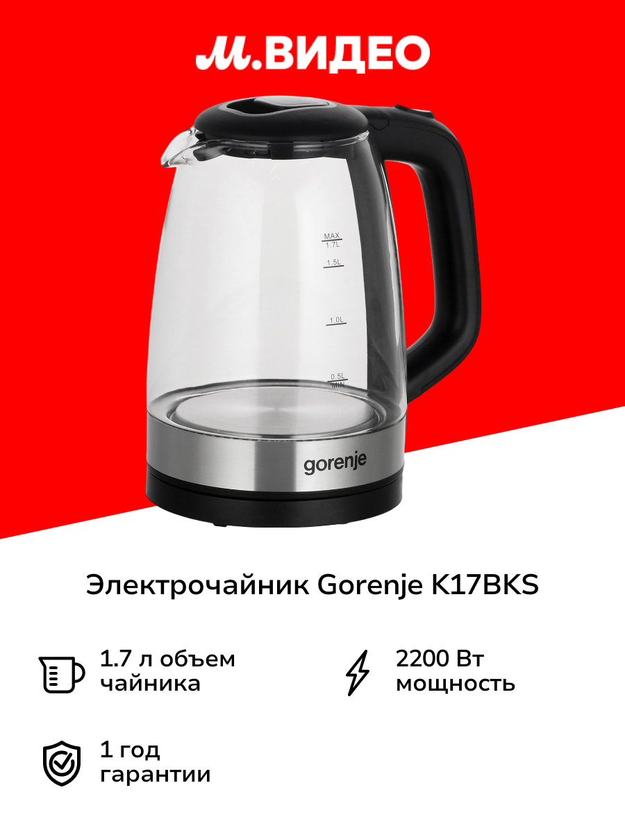 Электрочайник Gorenje K17BKS