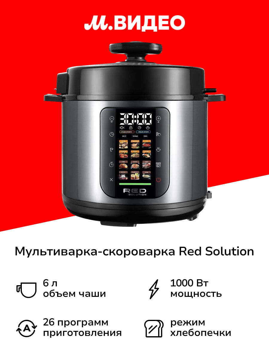 Мультиварка-скороварка RED SOLUTION COLORSENSE PM4000