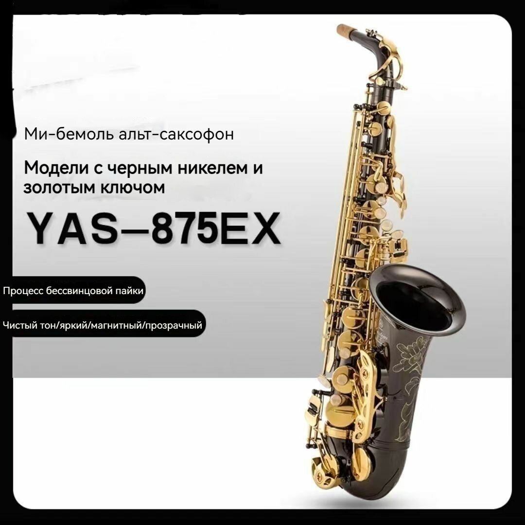 Саксофон