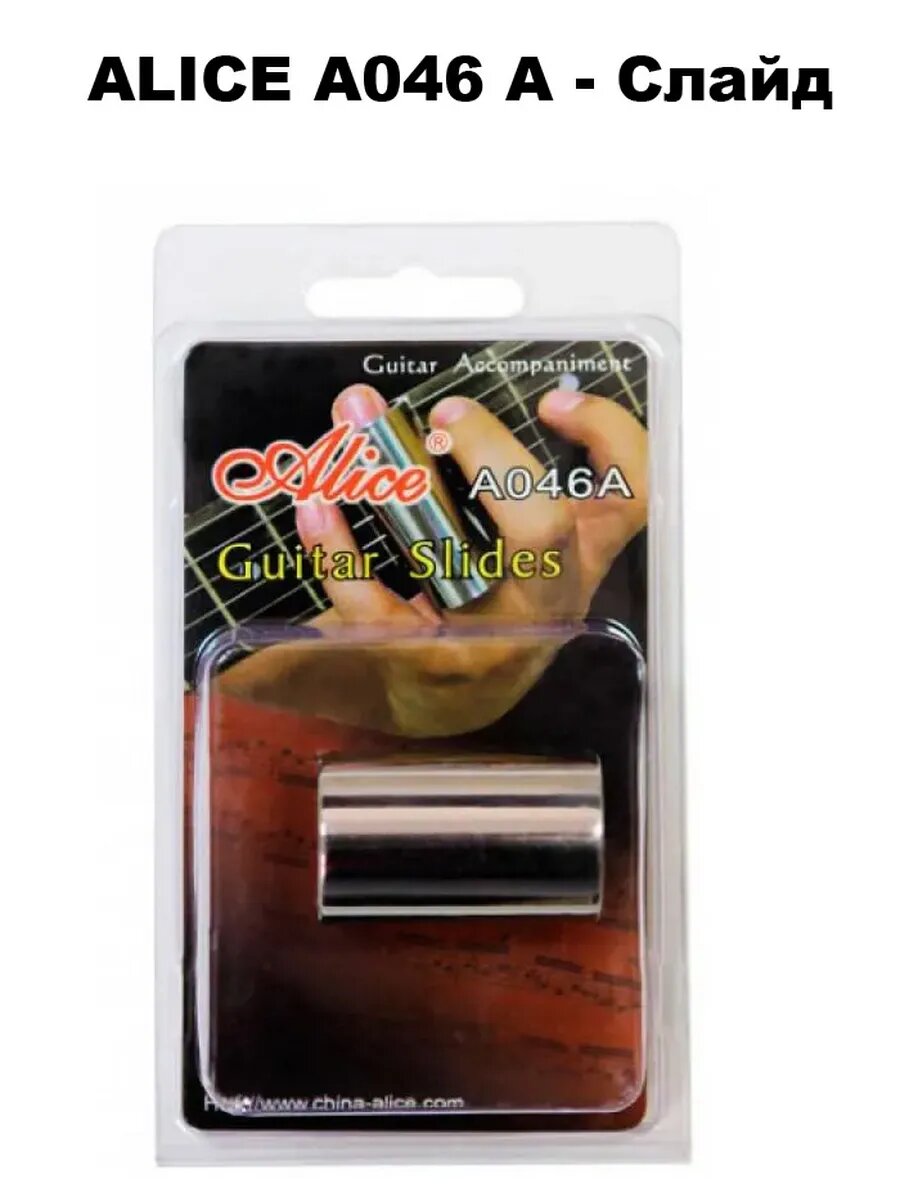 Alice A046a - слайд короткий