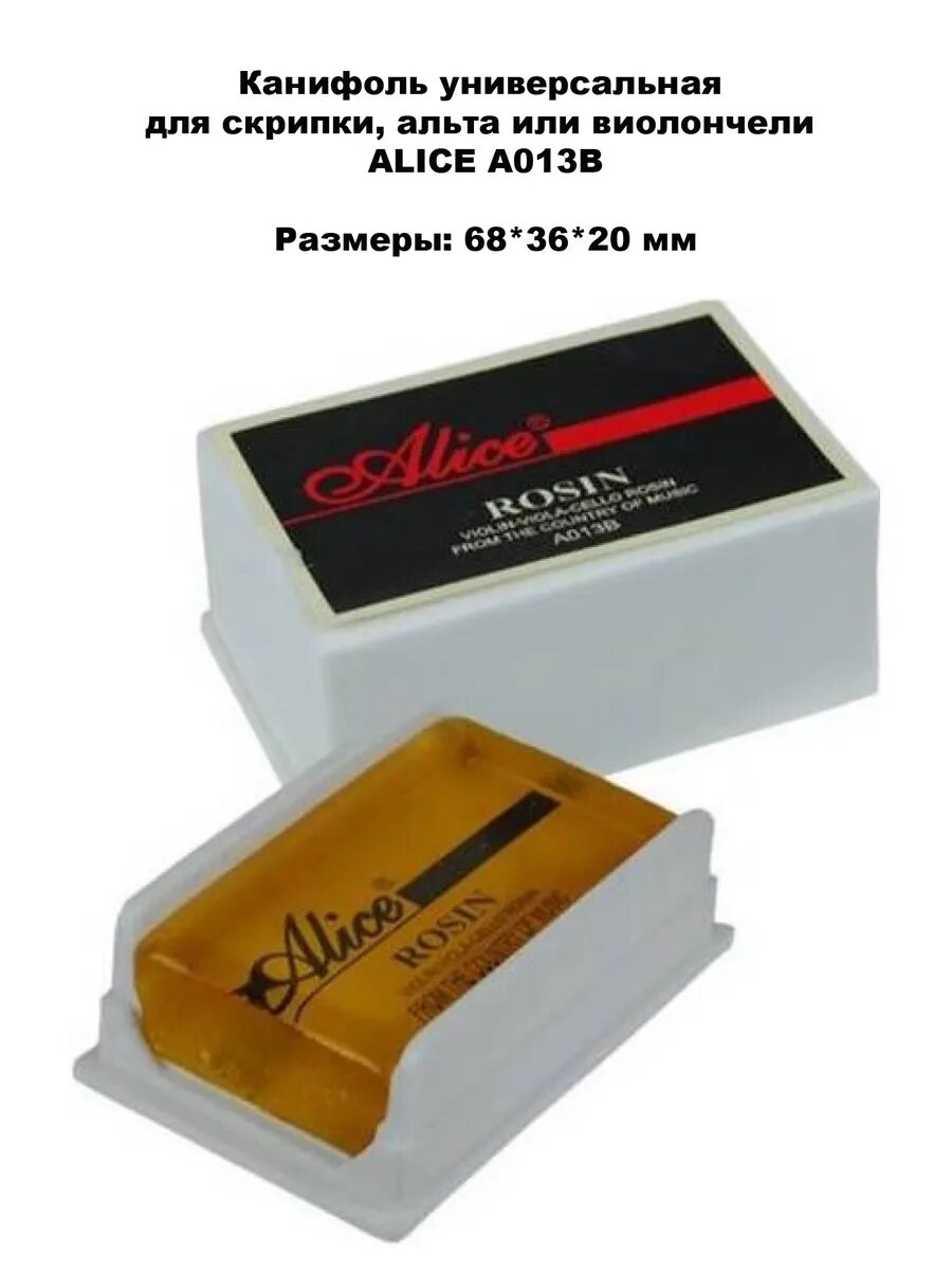 Alice A013b - Канифоль для скрипки, альта, виолончели