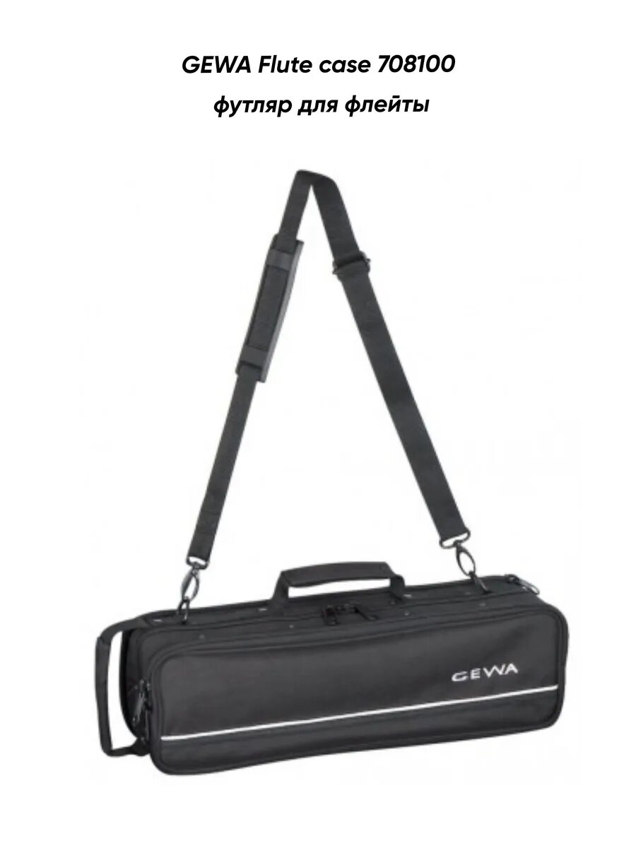 GEWA Flute case 708100 футляр для флейты