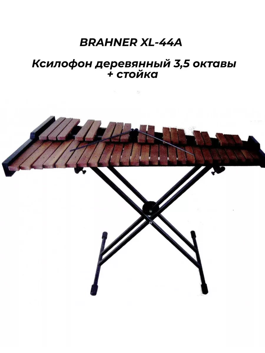 BRAHNER XL-44A - Ксилофон деревянный 3,5 октавы + стойка