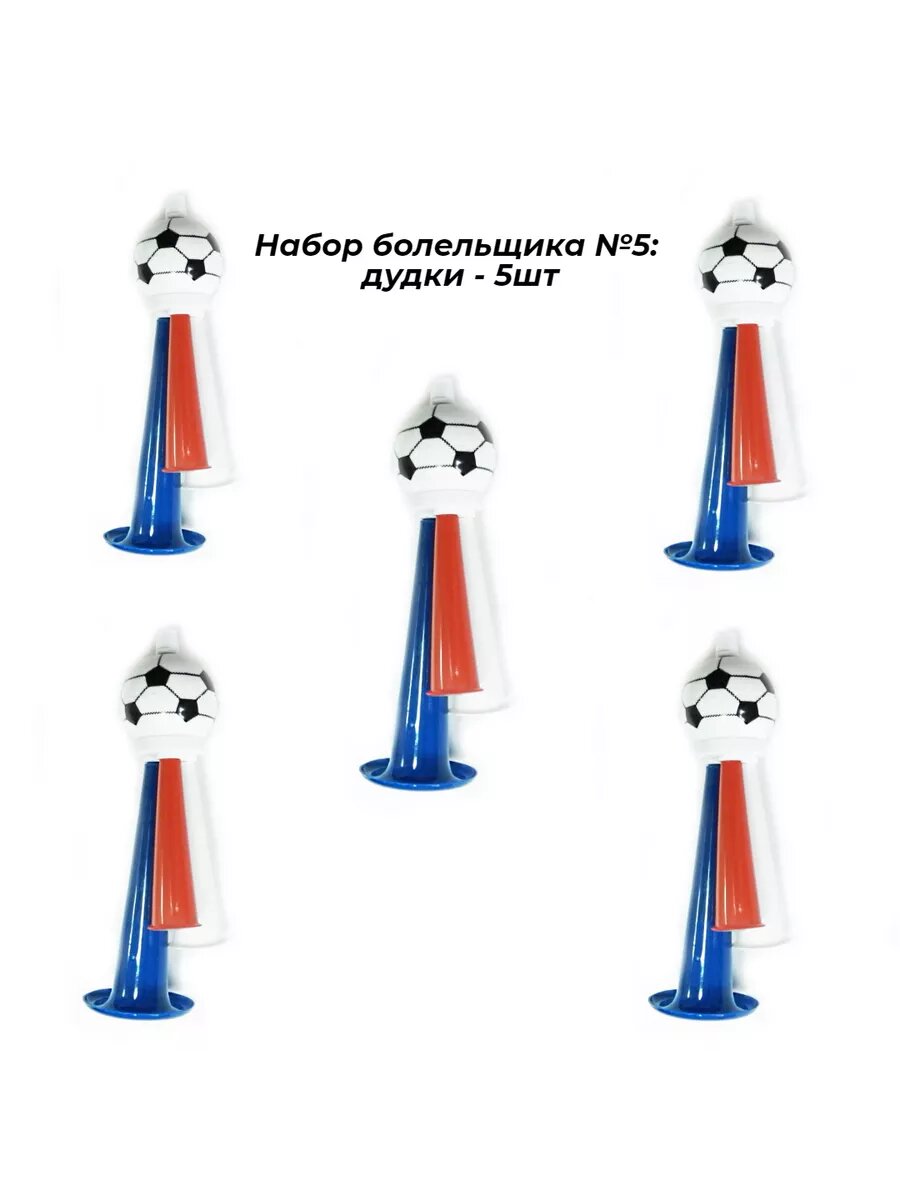 Набор болельщика №5