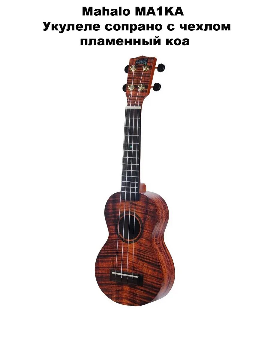 Mahalo MA1KA - Укулеле сопрано с чехлом