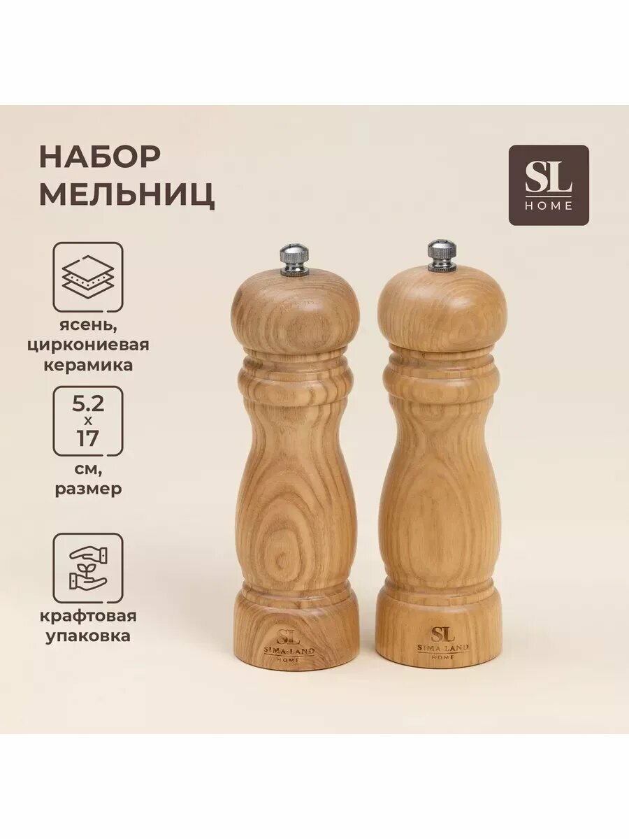 Мельница для перца специй ручная деревянная набор 2 шт 17 см